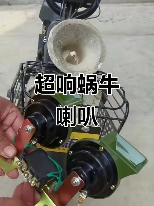 电动车换蜗牛喇叭带不动图标