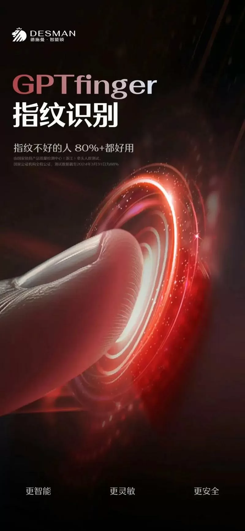 gptfinger指纹安全吗