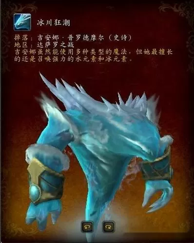魔兽世界水下坐骑截图
