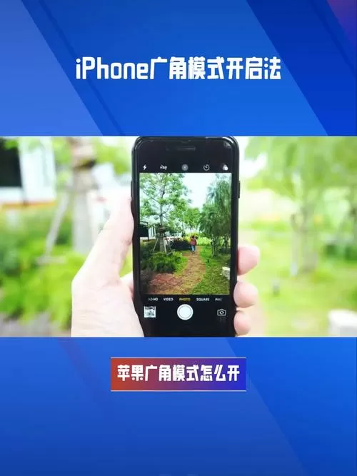 苹果手机广角模式怎么开图标