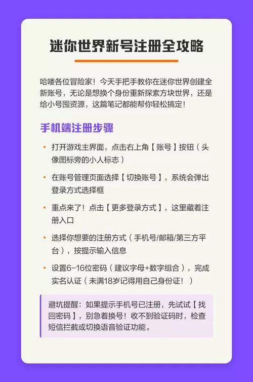 迷你世界怎么注册新账号图标
