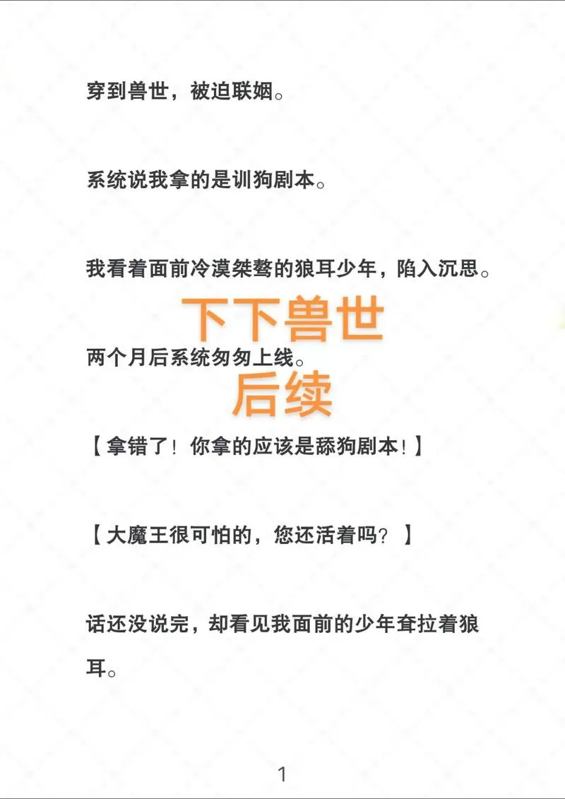 司祁幽冽兽世小说全文免费阅读