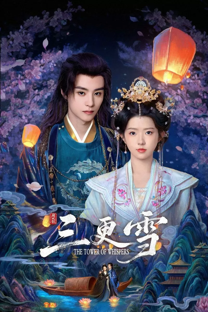 三更雪全集在线观看高清图标