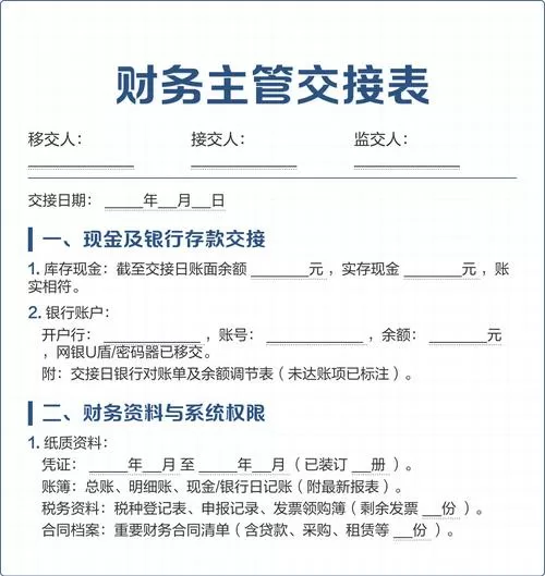 财务交接单模板(范本)截图