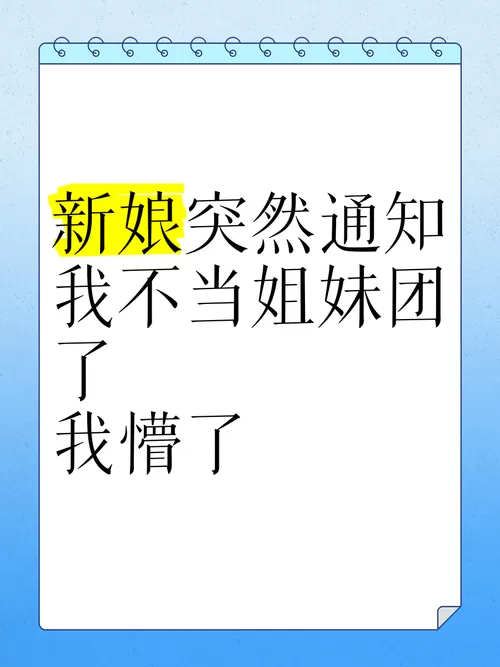 我不想再当新娘了截图