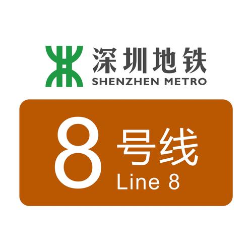 深圳地铁8号线站点图标