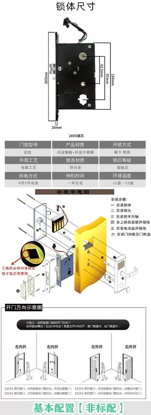酒店磁卡锁怎么安装图截图