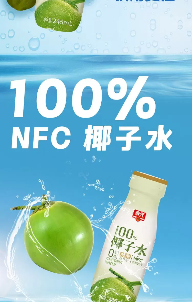 健身喝椰子水
