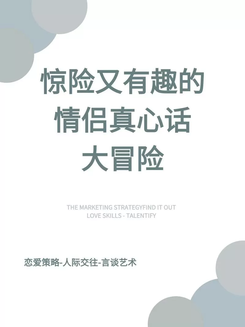 情侣真心话大冒险APP截图