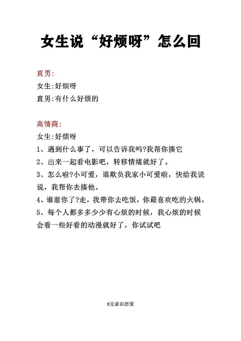 女生说好烦怎么回复高情商截图