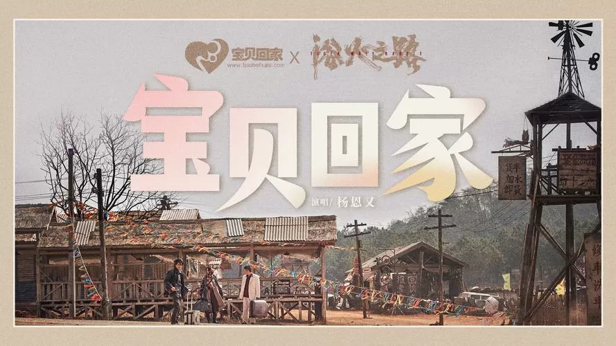 电视剧《宝贝儿回家》截图
