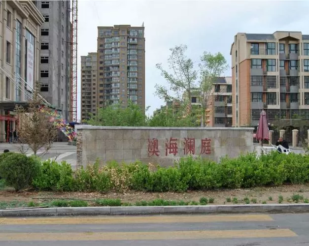 澳海澜庭房价截图