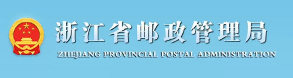 浙江省的邮政编码图标