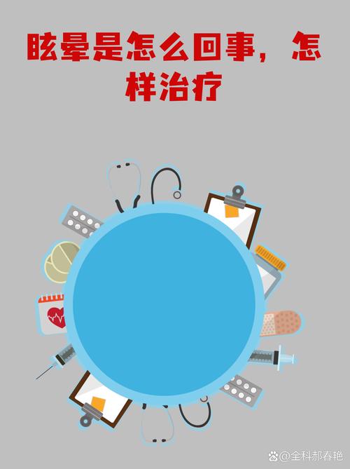 看东西旋转头晕是怎么回事