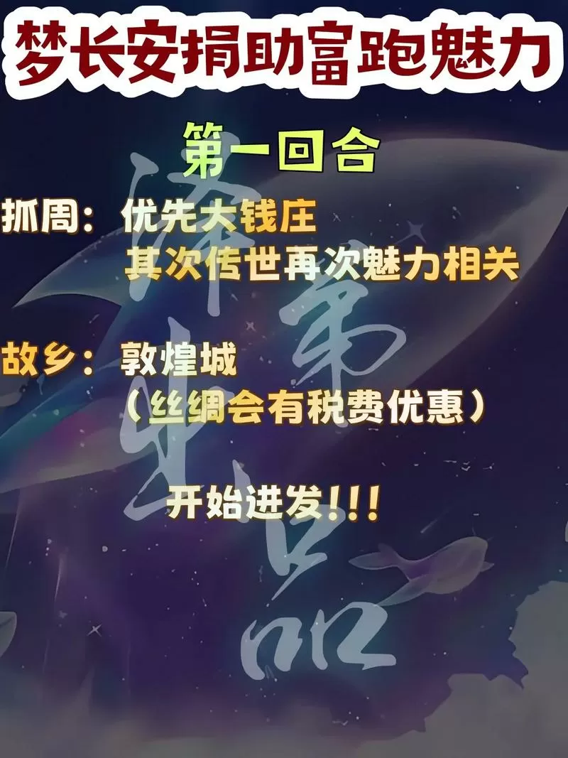 梦幻西游手游梦长安攻略