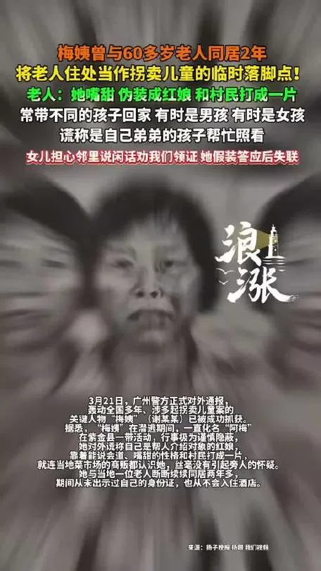 曾与梅姨同居2年老人发声
