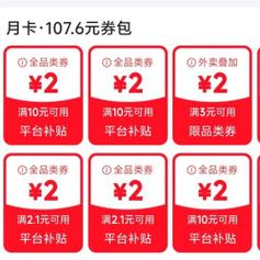 开通京东省钱卡会自动续费吗截图
