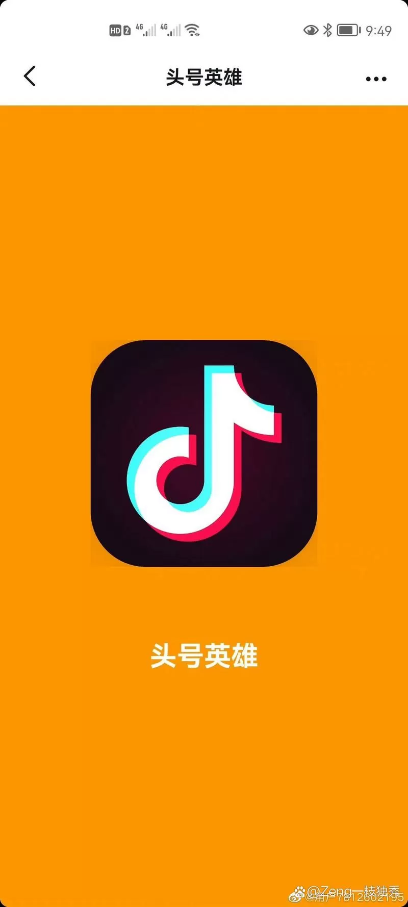 抖音头号英雄答题神器截图