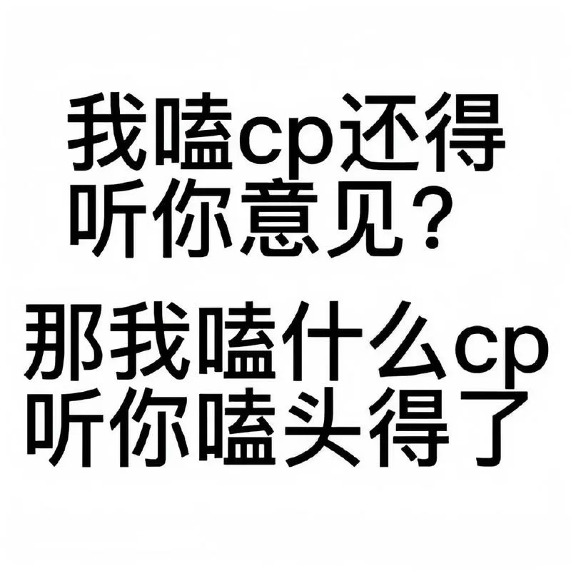磕cp专用表情包图标