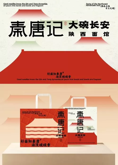 面馆宣传广告页