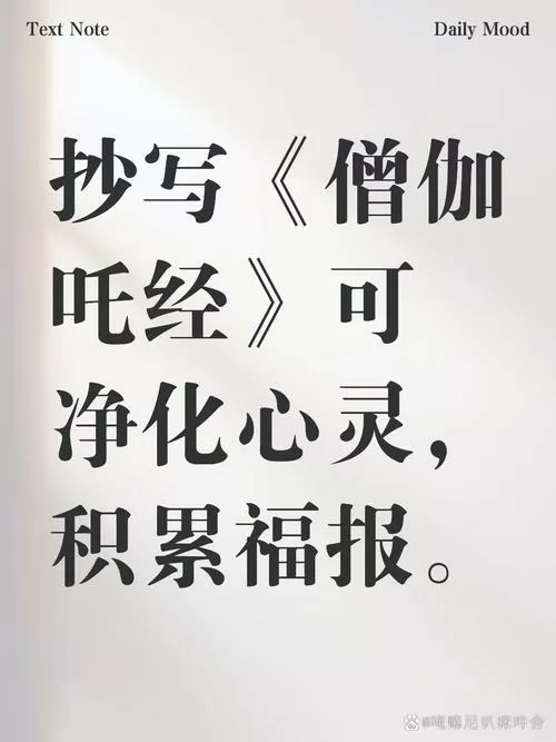 女人抄写僧伽吒经的好处
