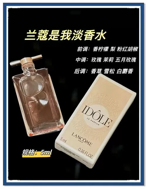 idole香水