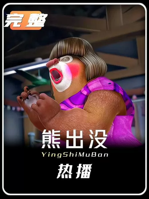 熊出没新旧版对比