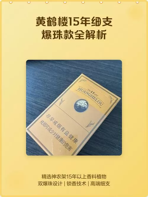 黄鹤楼细支爆珠截图