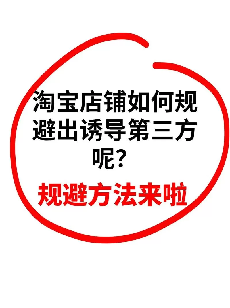 怎么规避诱导分享截图