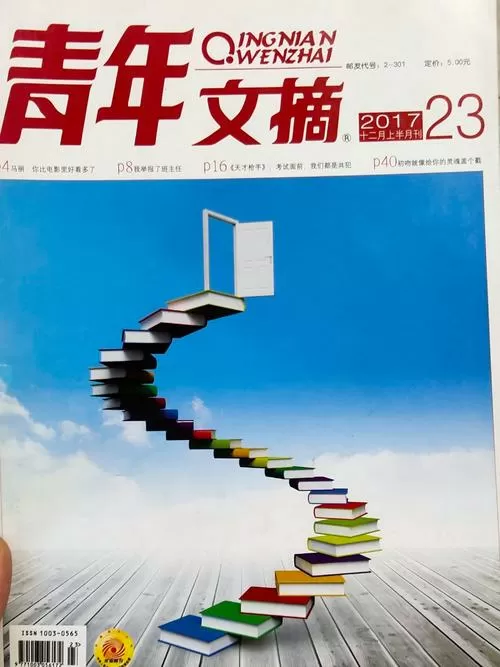 青年文摘是什么级别的刊物截图