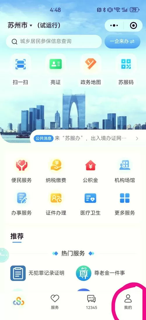 闽政通手机号怎么改截图