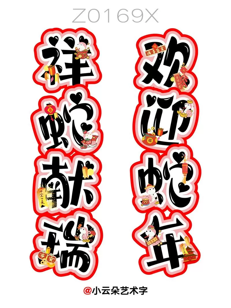 关于过年的歇后语截图