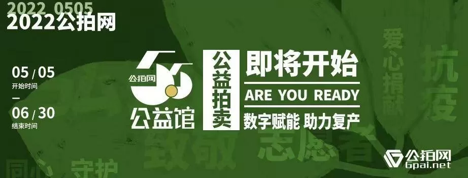 公拍网 - 智慧拍卖从这里起步截图