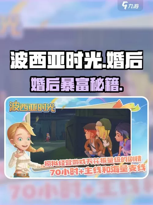 波西亚时光娶谁最实用