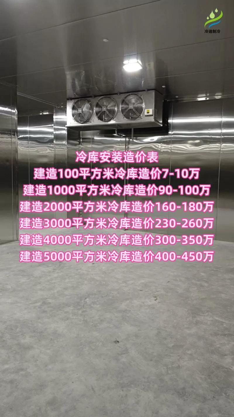 100平方冷库需要多少钱截图