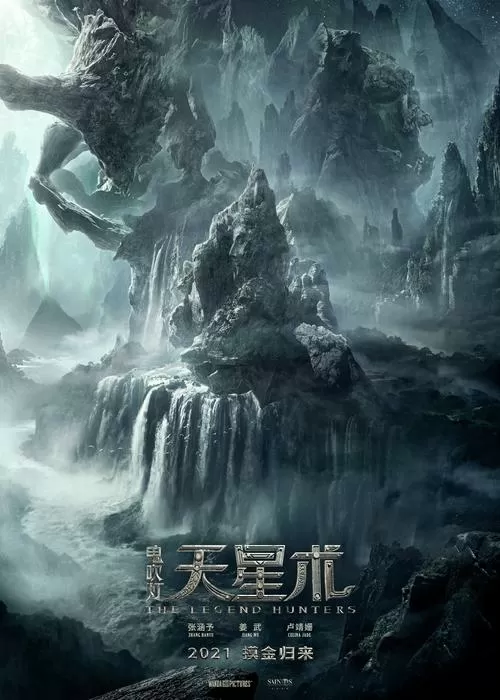 鬼吹灯之天星术截图
