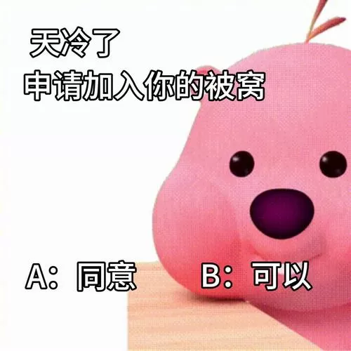 扔你被窝里表情包截图