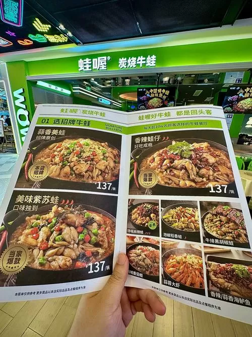 蛙喔菜单价格