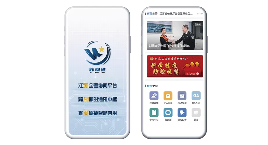 江苏一网通办叫什么截图