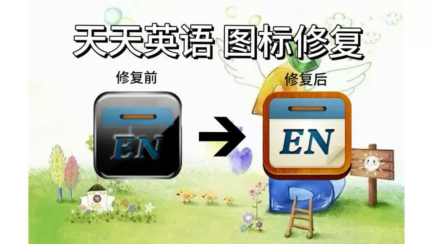 天天英语图标