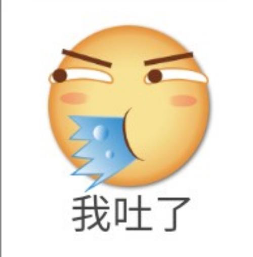 我吐了表情包图标