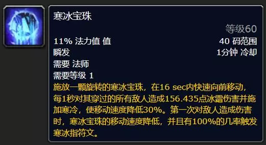 冰冻宝珠有什么用图标