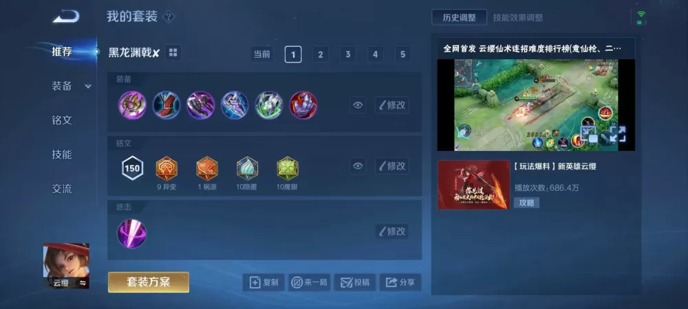 s42赛季云缨怎么玩截图