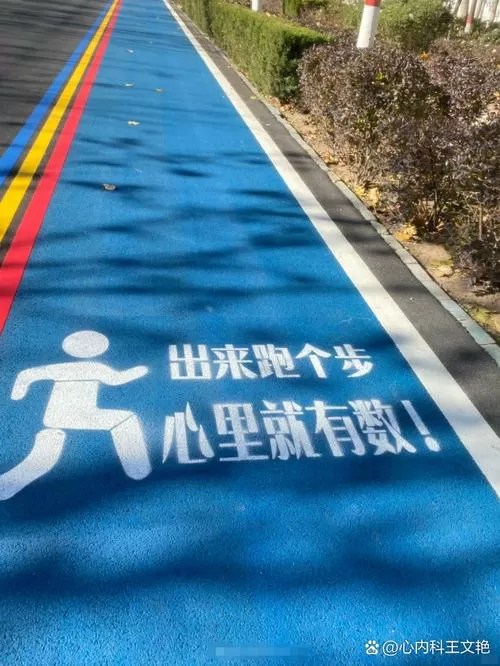 快步走好还是慢步走好截图