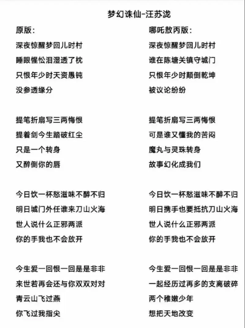 梦幻诛仙歌词截图