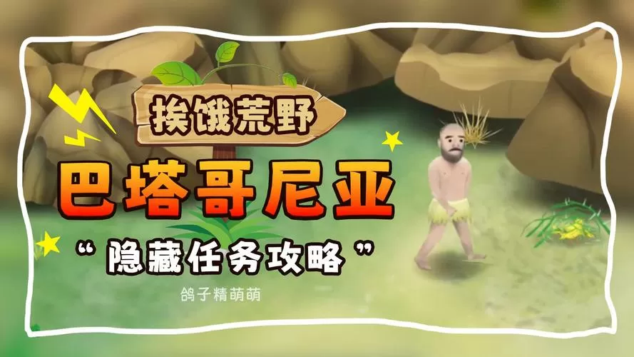 挨饿荒野破解版无限背包无限资源最新版本下载