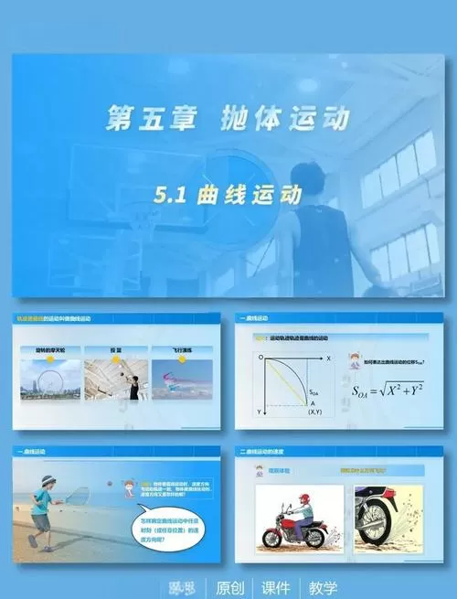曲线运动ppt课件图标