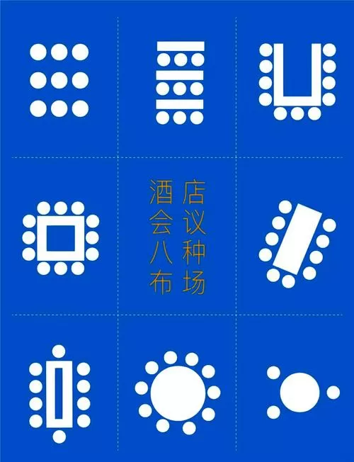 会议室桌面布置