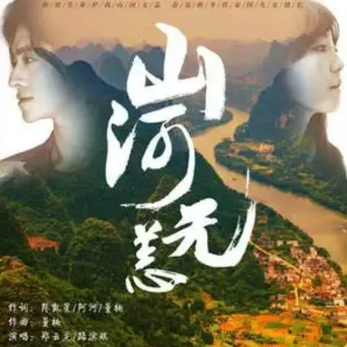 山河无恙电影在线观看