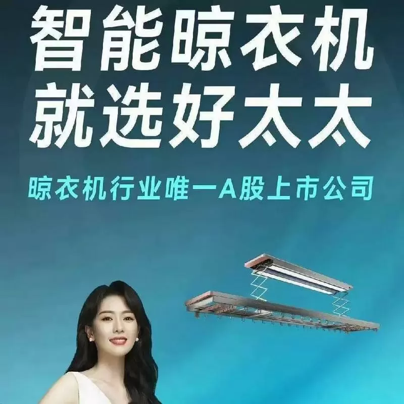 好太太晾衣架恢复出厂设置截图